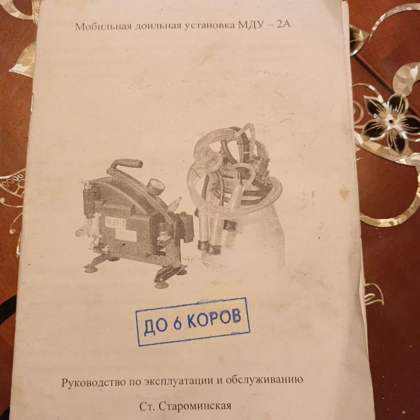 Доильный аппарат для коров бу