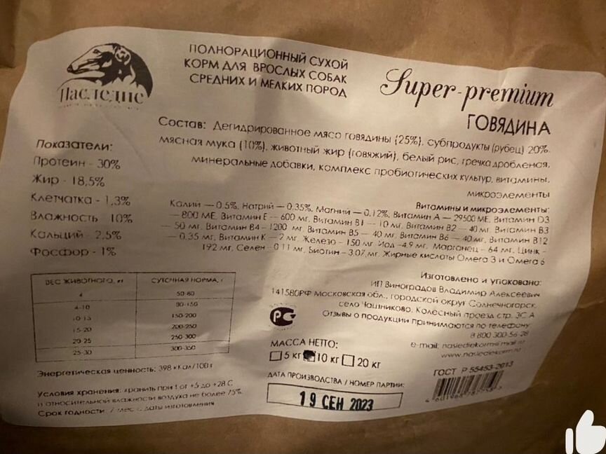 Супер премиум корм для взрослых собак с говядиной