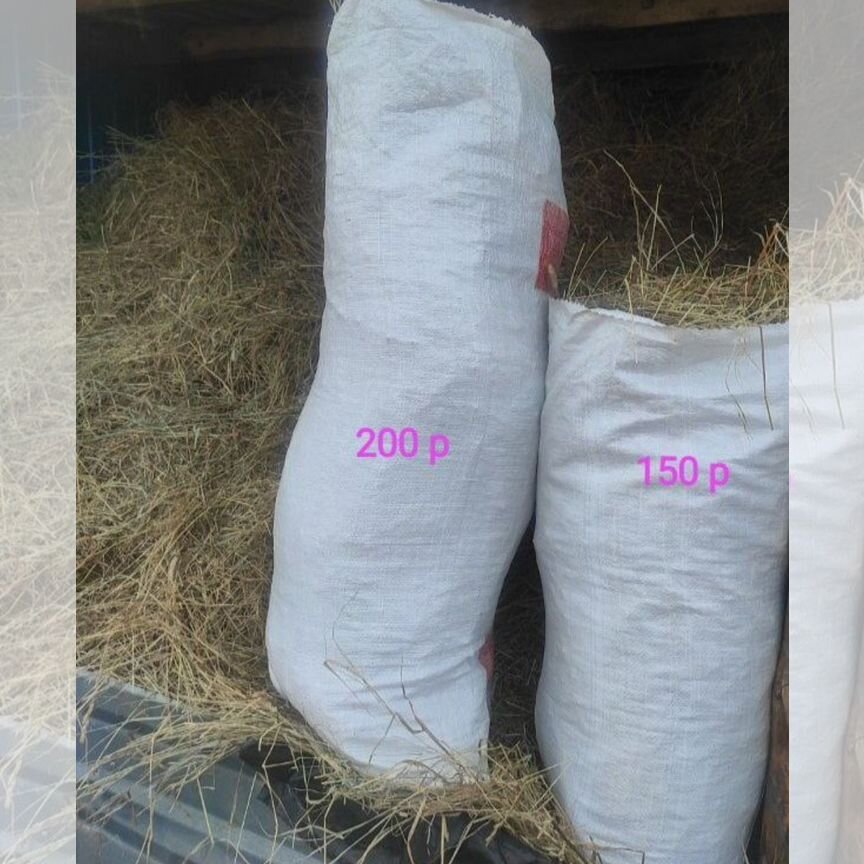 Сено в мешках