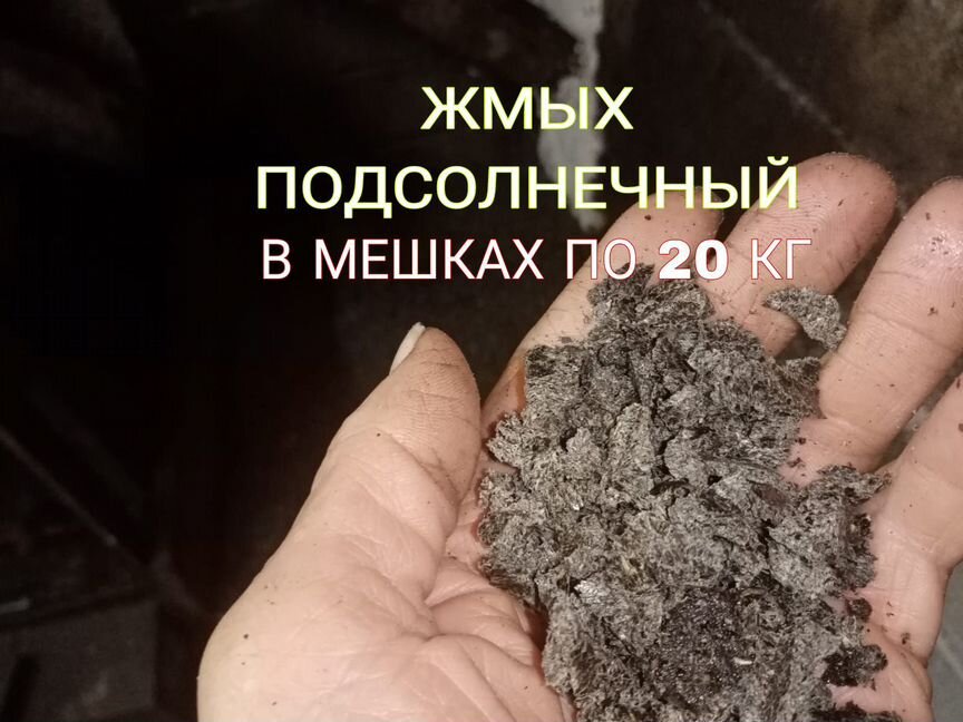 Жмых подсолнечный