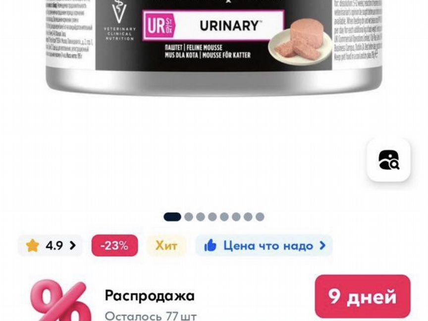 Лечебные консервы pro plan