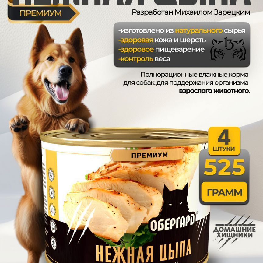 Влажный корм для собак "Нежная ципа" 6 шт