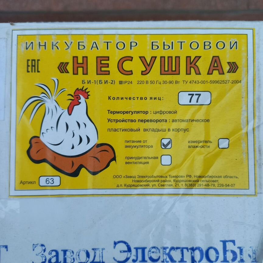 Инкубатор для яиц автоматический бу