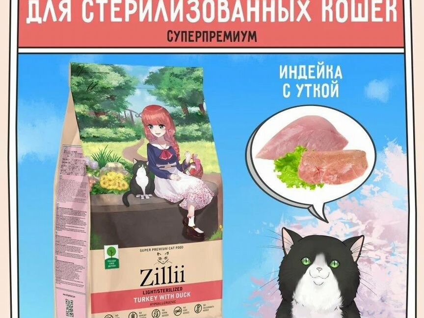 Зилли для кошек стерил. Индейка/утка 400гр