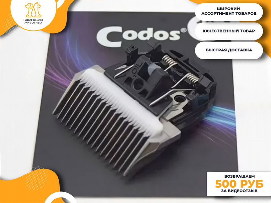 Ножевой блок codos на 13 мм керамика