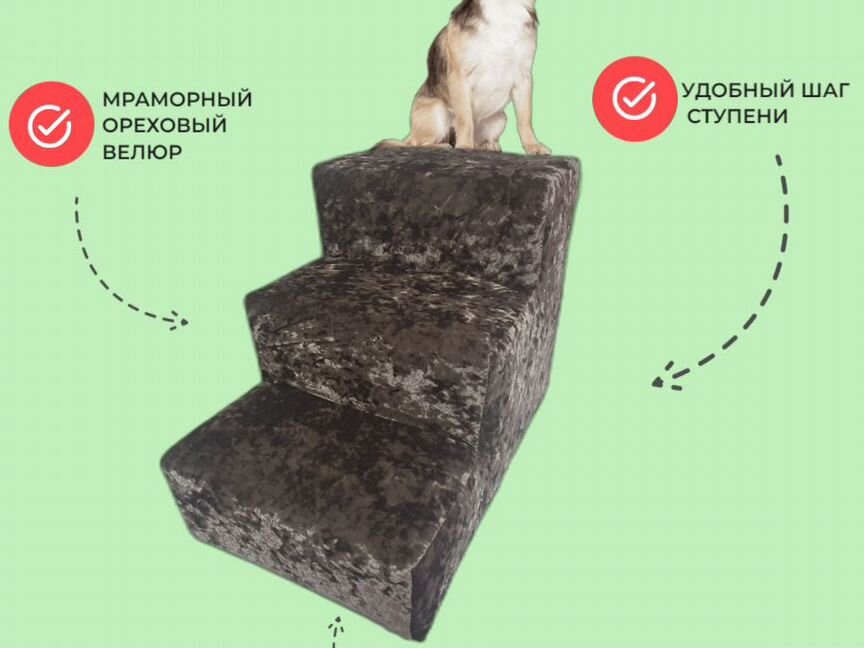 Прикроватная лесенка для собак