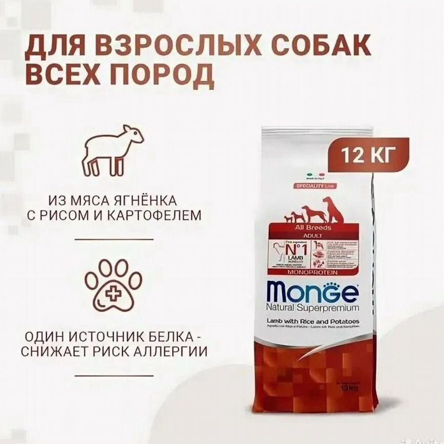 Monge 12 кг для собак всех пород ягненок рис