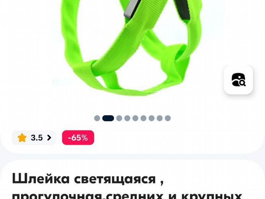 Шлейка светящаяся для собак
