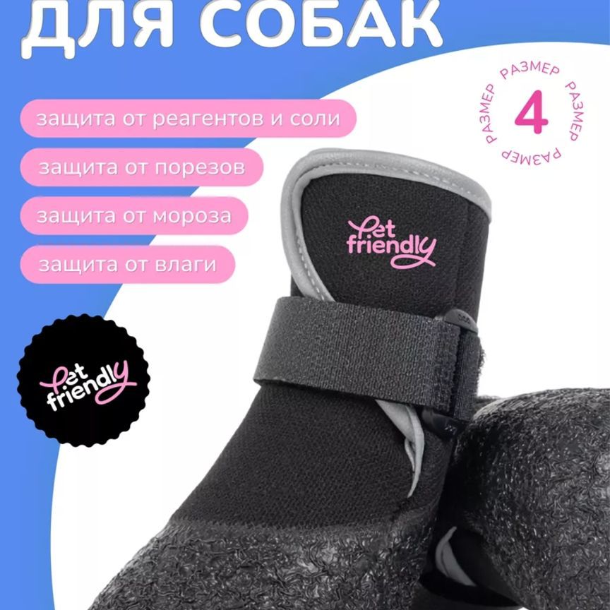 Обувь для собак мелких пород № 4
