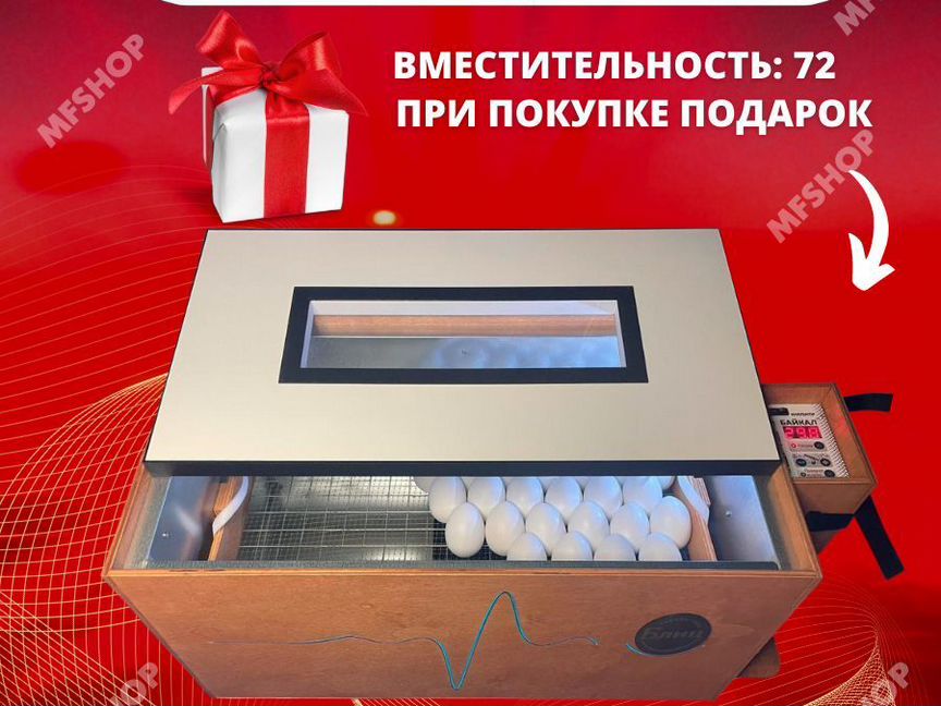 Инкубатор автоматический для яиц блиц Байкал 72