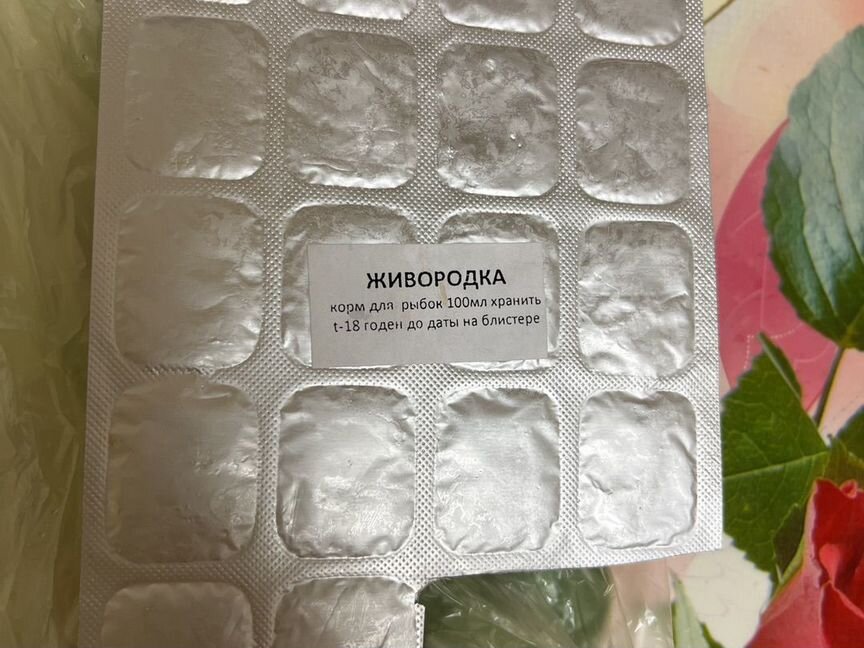 Живой жамороженный корм "Живородка"