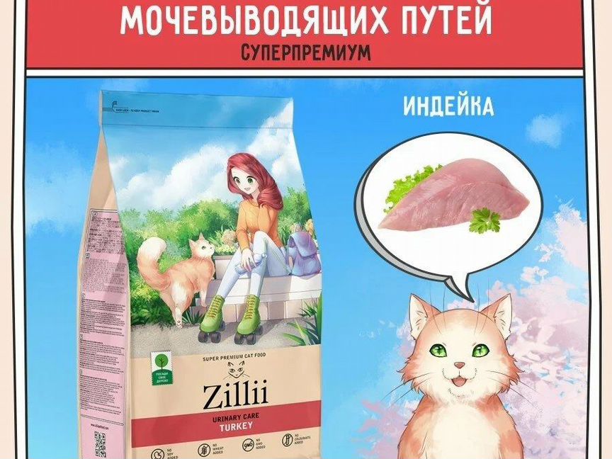 Зилли для кошек Urinary/Индейка 400гр