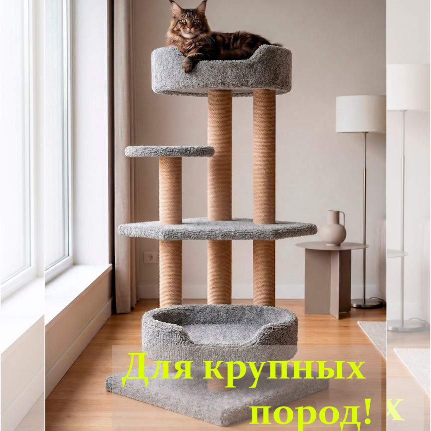 Игровой комплекс для крупных кошек мейн-кунов