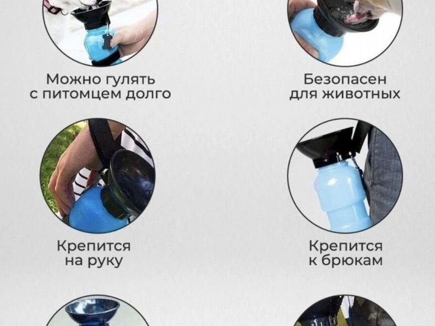 Бутылка поилка для собак