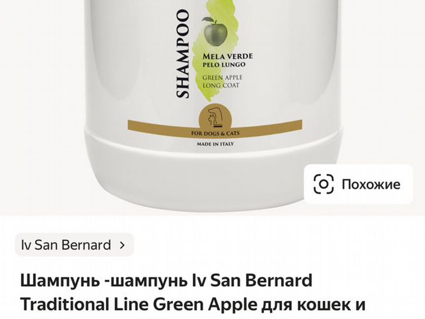 Шампунь Iv san bernard для кошек и собак