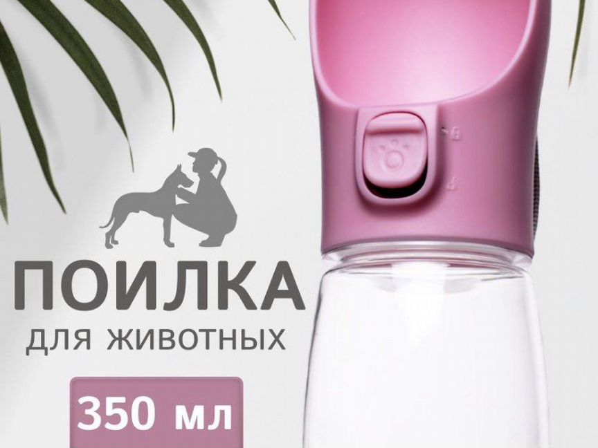 Поилка для собак дорожная