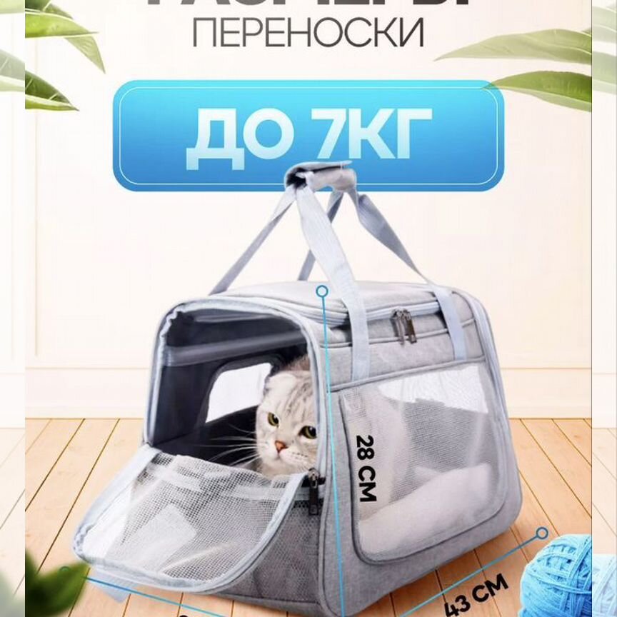 Переноска для животных