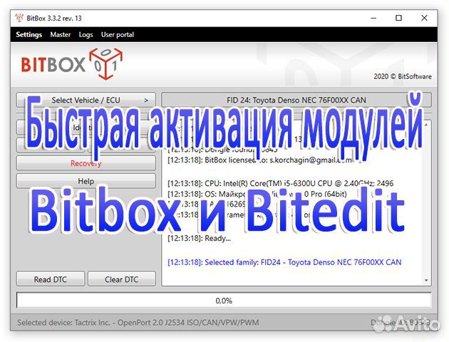 Быстрая активация модулей BitBox и BitEdit купить в Санкт-Петербурге с доставкой | Авито