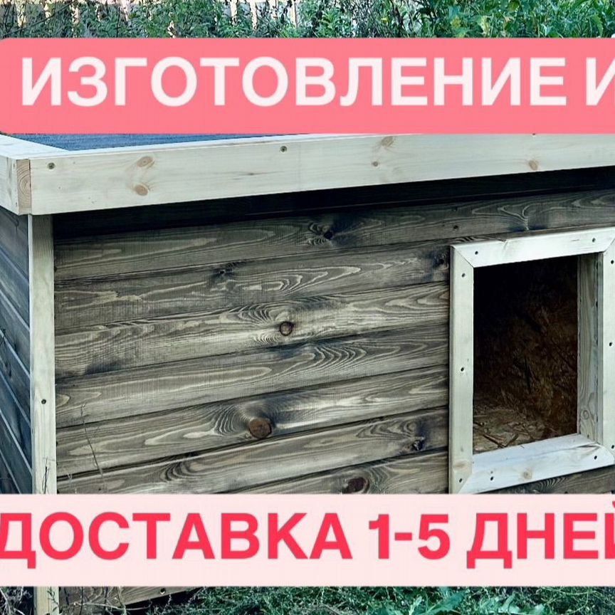 Теплая будка для собак