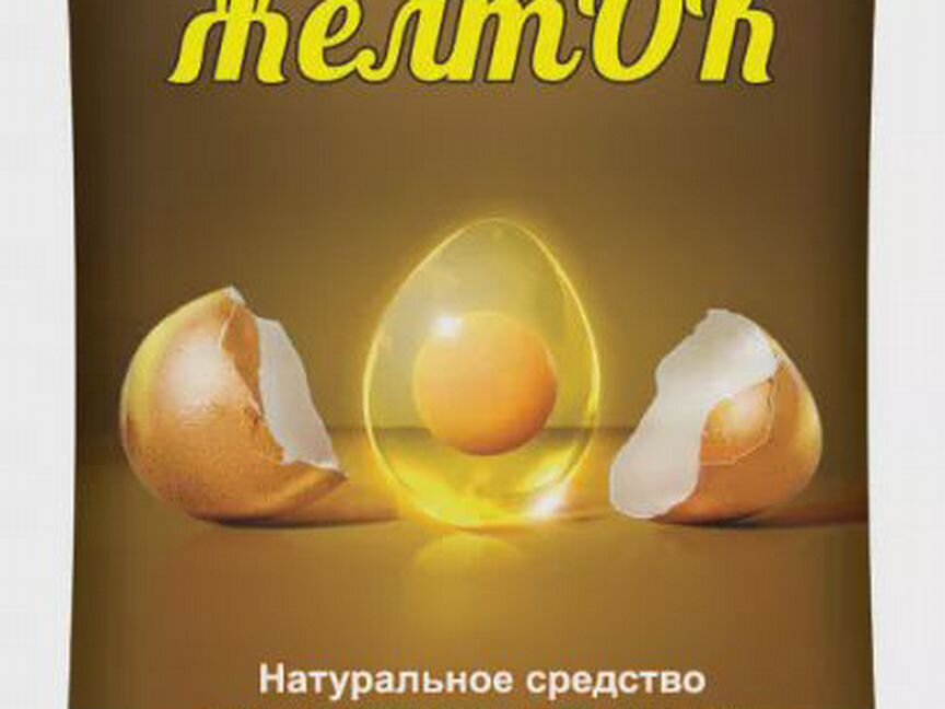 Бвмк Желток, вх, 700 гр