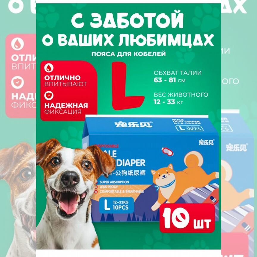 Пояса-подгузники для собак