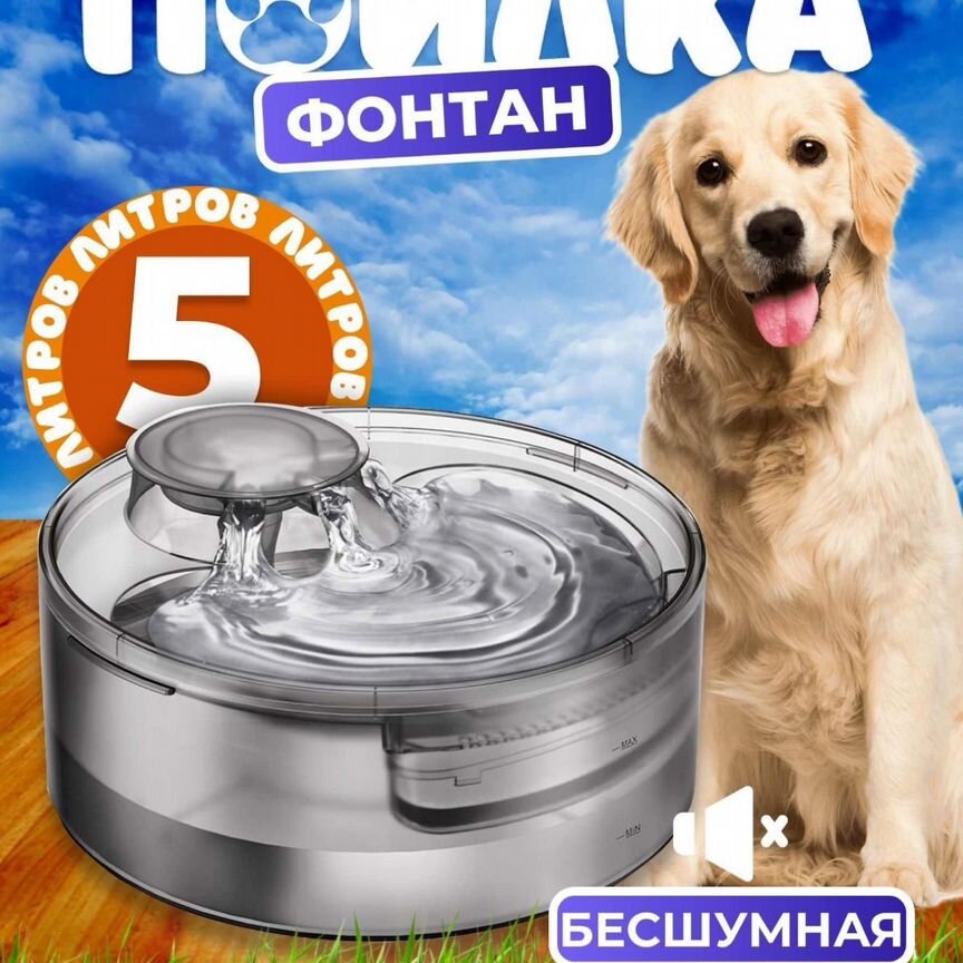 Поилка-фонтан для собак и кошек, автоматическая 5л