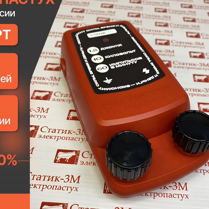Электропастух "Статик-Старт" с доставкой