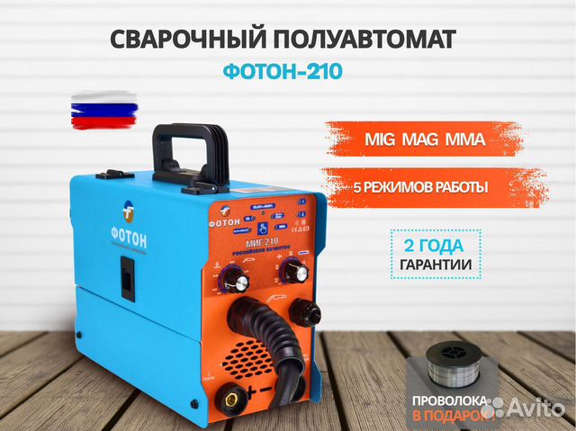 Сварочный полуавтомат фотон 210, сварка 5в1 купить в Белгороде | Товары ...