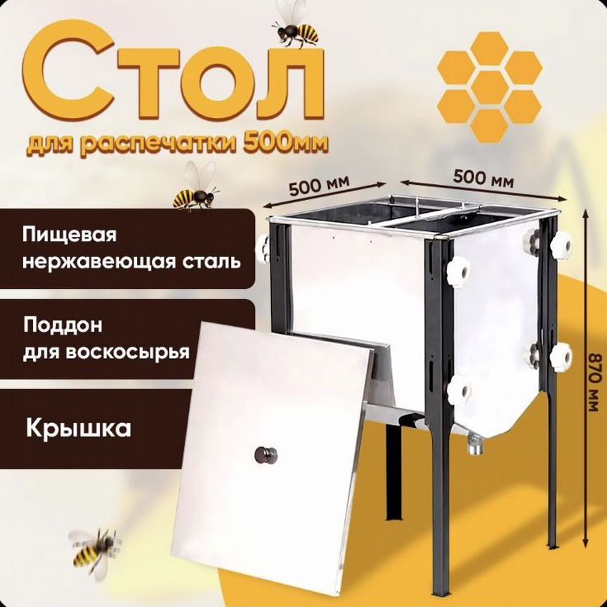 Стол для распечатки сотовых рамок