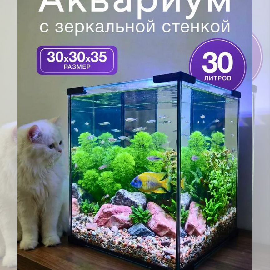 Аквариум 30л