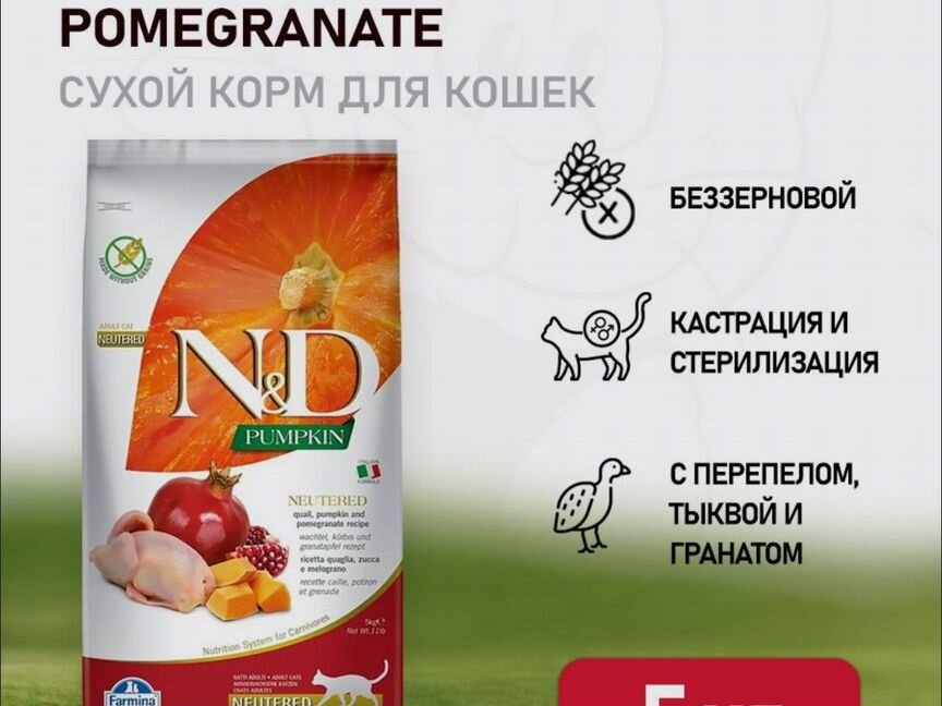 Сухой корм для кошек Фармина; Farmina ND