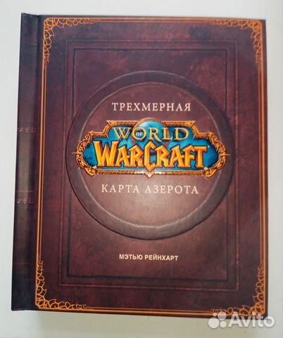 World of warcraft. Карта Азерота купить в Уфе | Хобби и отдых | Авито