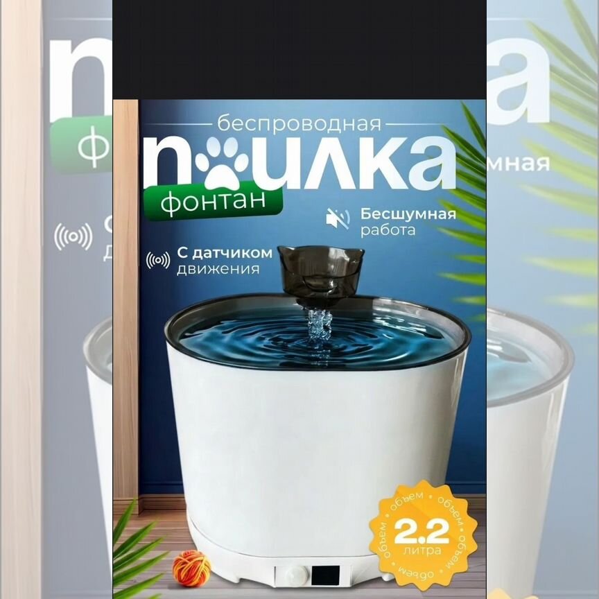 Фонтан поилка для кошек с датчиком движения