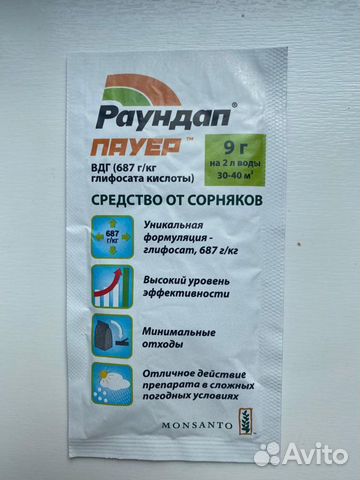 Гербициды раундап 9гр купить в Москве | Товары для дома и дачи | Авито