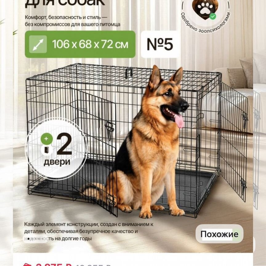 Клетка для собаки бу