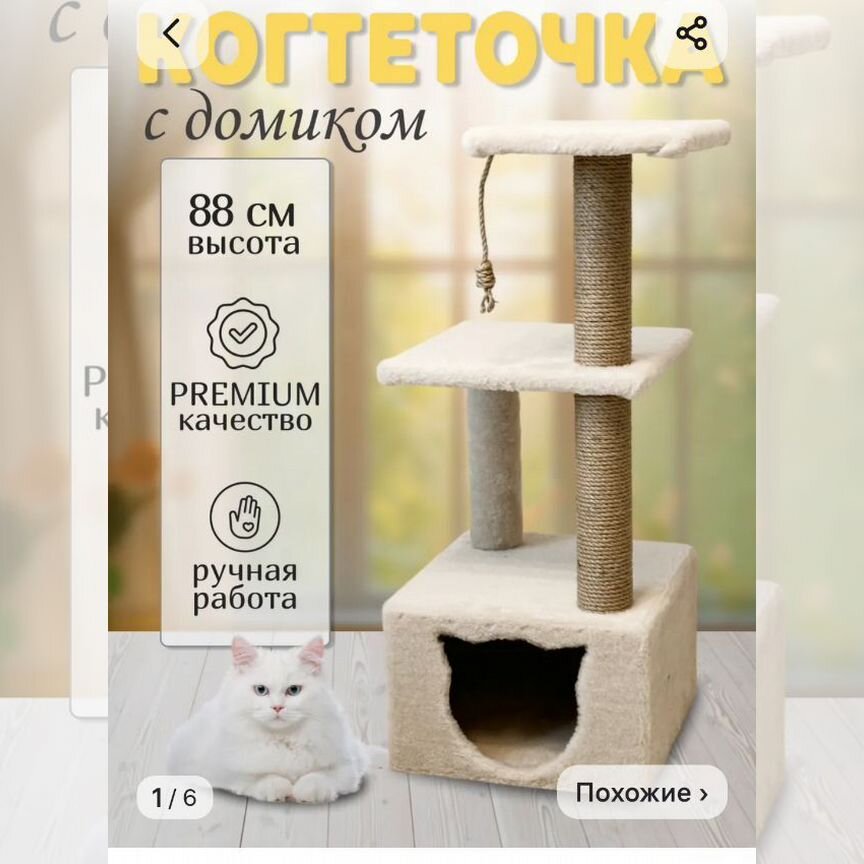 Домик для кошки с когтеточкой