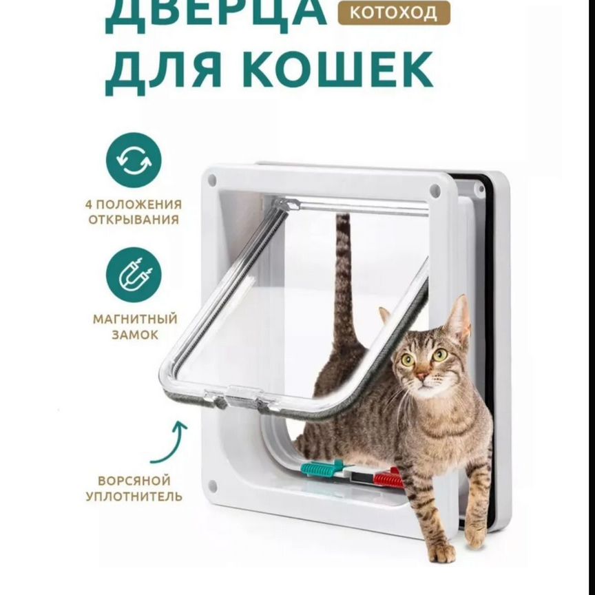 Дверца для кошек новая