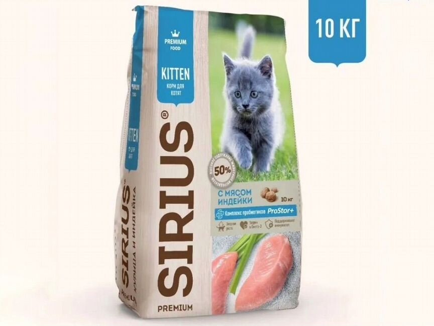 Корм для котят Sirius 10кг