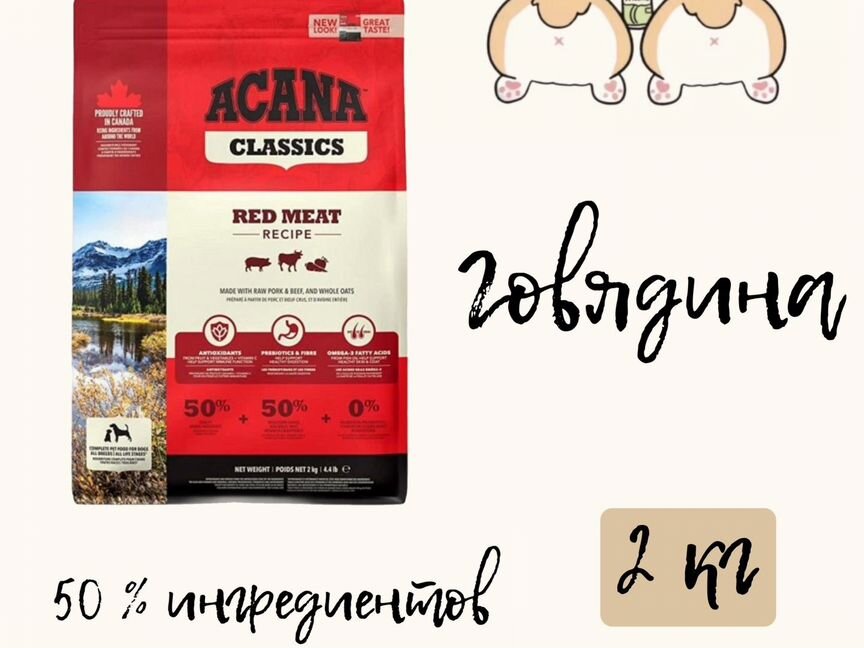 Acana Red Meat 2 кг