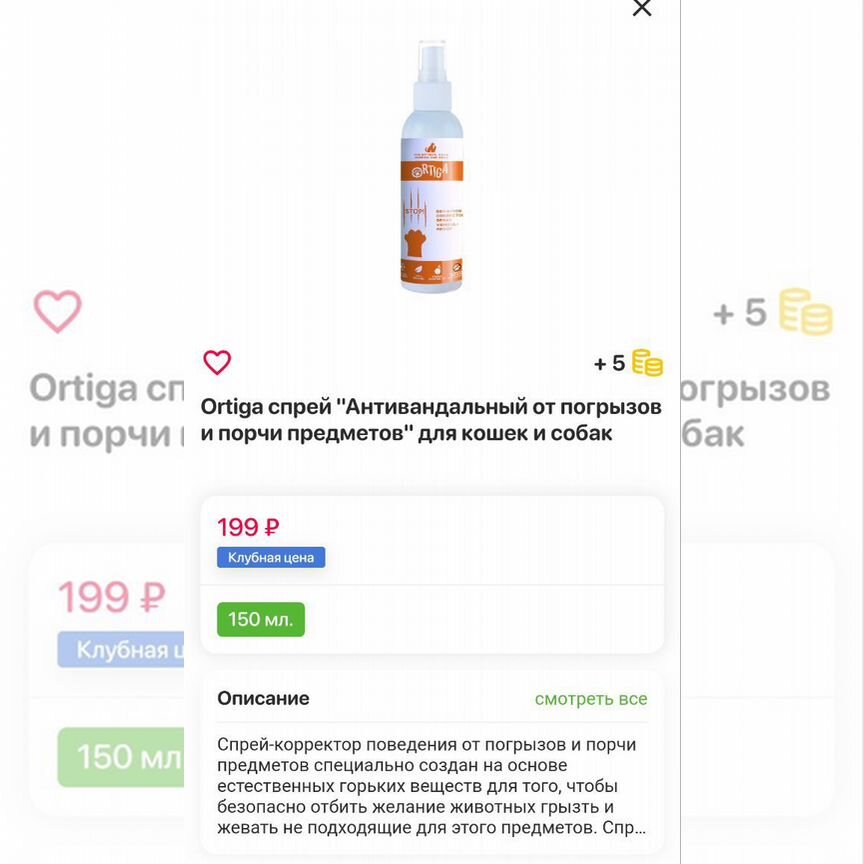 Спрей для котят/щенков антигадин, антицарапун