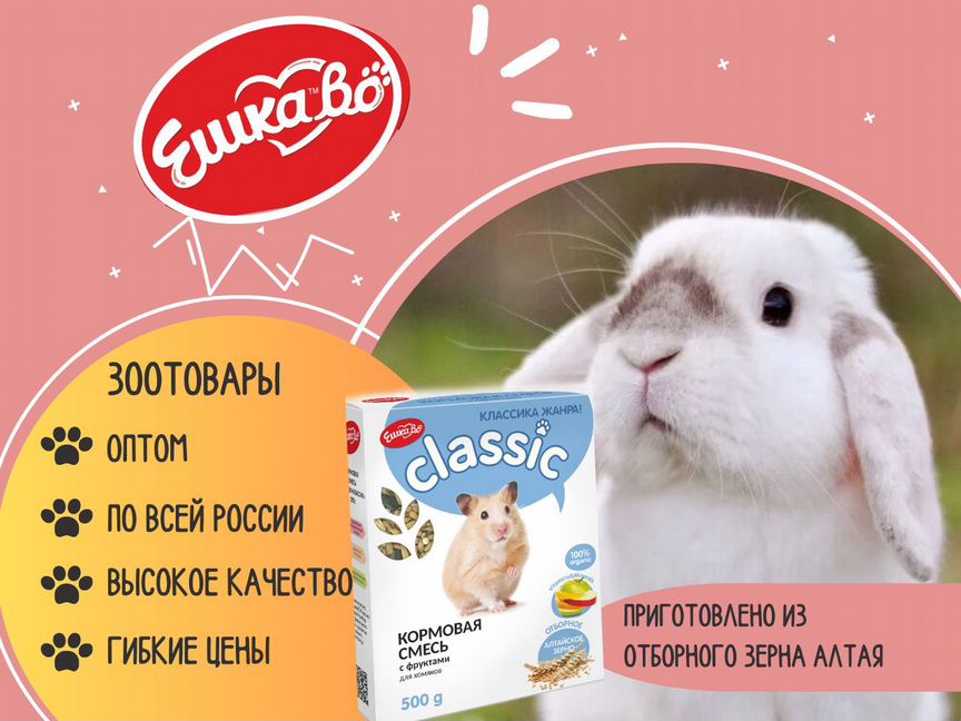 Кормовая смесь для грызунов Ешкаво оптом