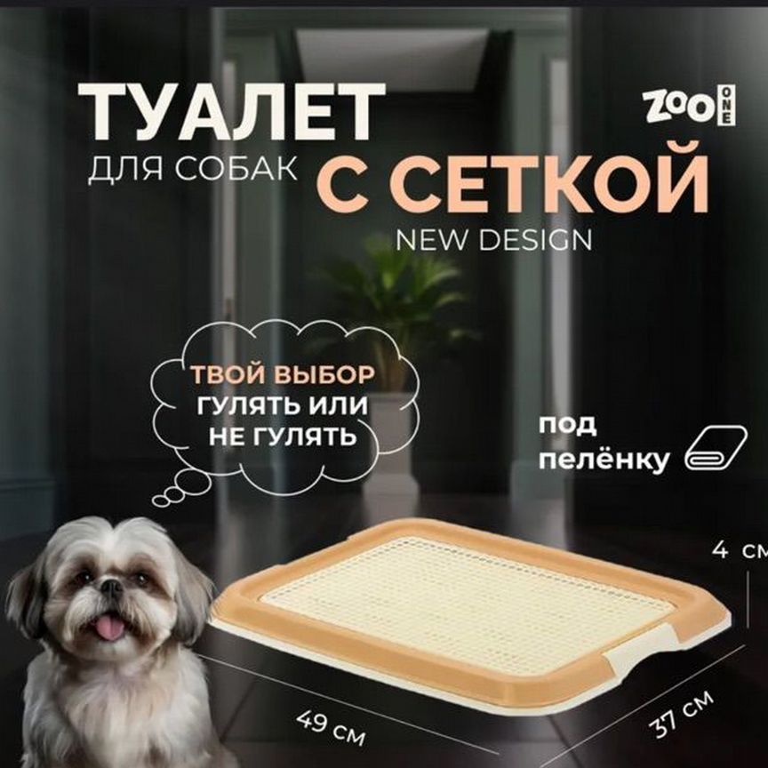 Лоток для собак под пеленку 37 на 49