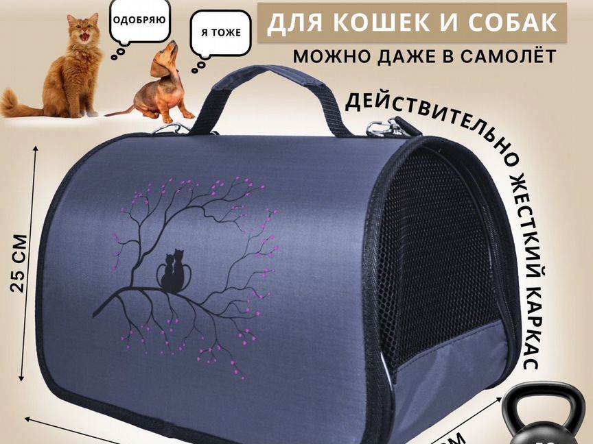 Переноска новая