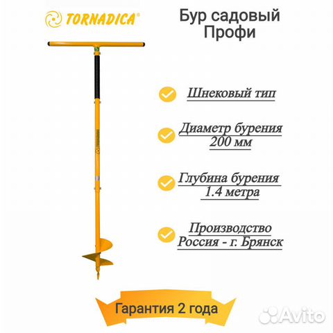 Бур садовый шнековый Торнадика Профи 200 мм купить в Челябинске ...