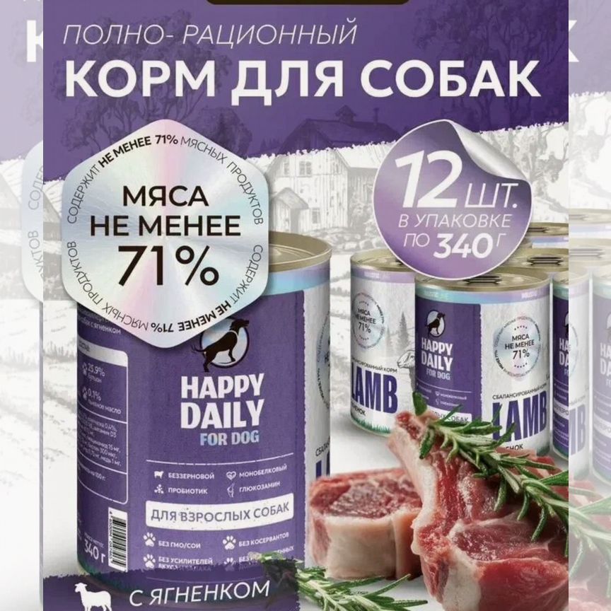 Паштет для собак happy daily holistic с ягненком