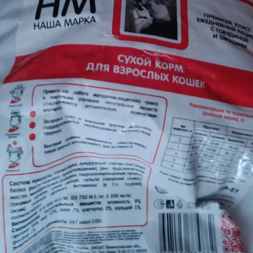 Корм сухой"Наша марка" с говядиной и овощами