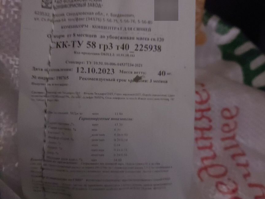 Комбикорм для свиней