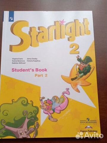 Starlight 2 учебник новый 2 часть . 2021 год Ошиблись при заказе... купить в Москве | Авито