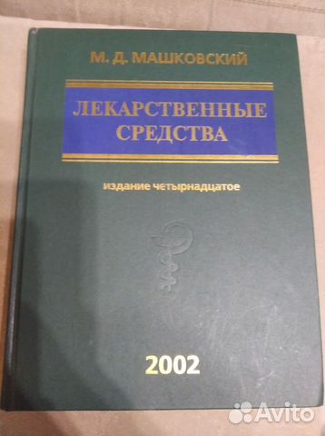 Продаю справочник. Состояние хорошое.... купить в Кирове с доставкой ...
