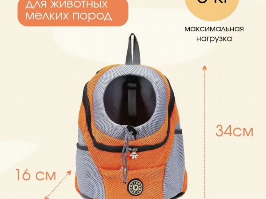 Переноска/рюкзак доя мелких животных